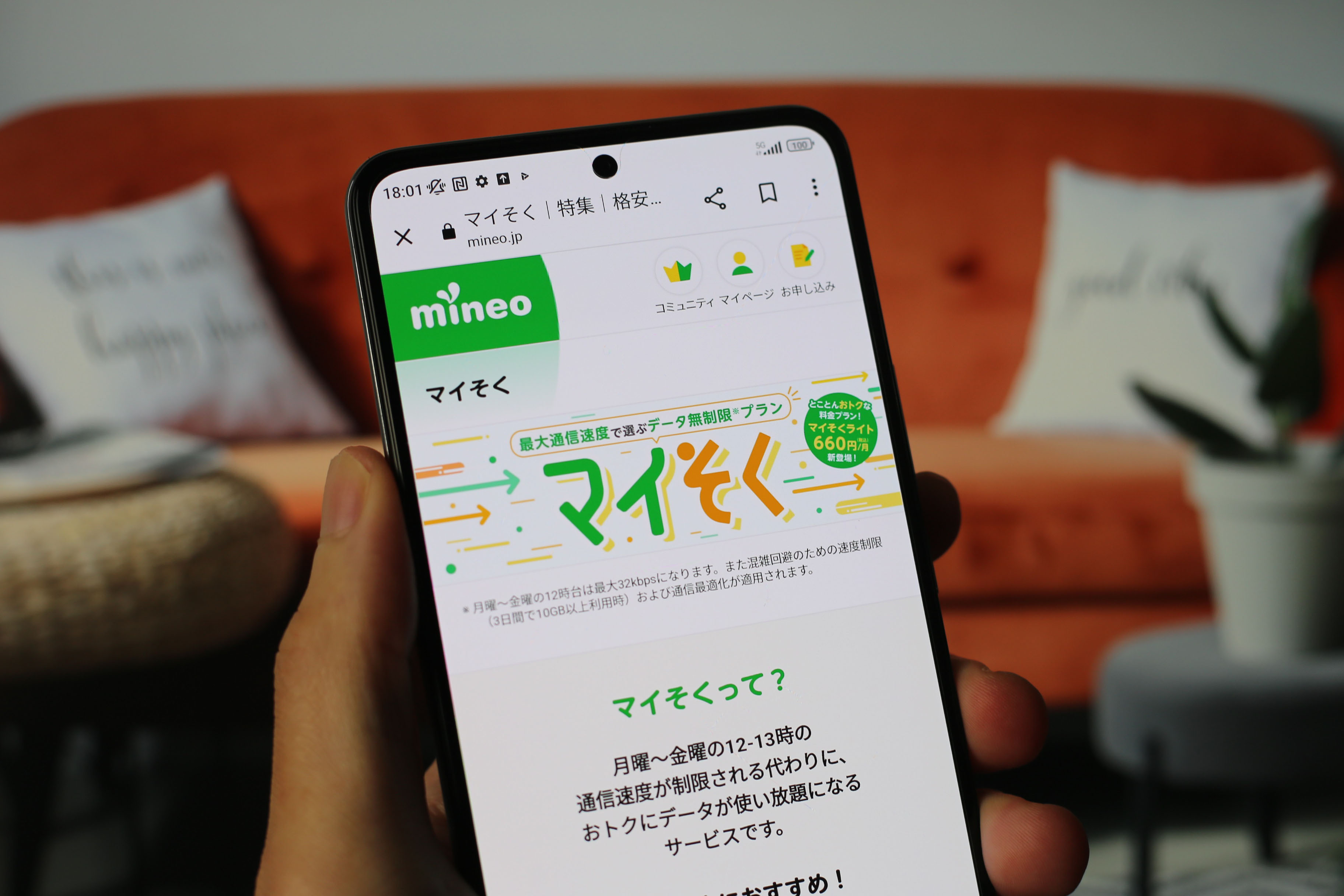 検索結果: mineo メール