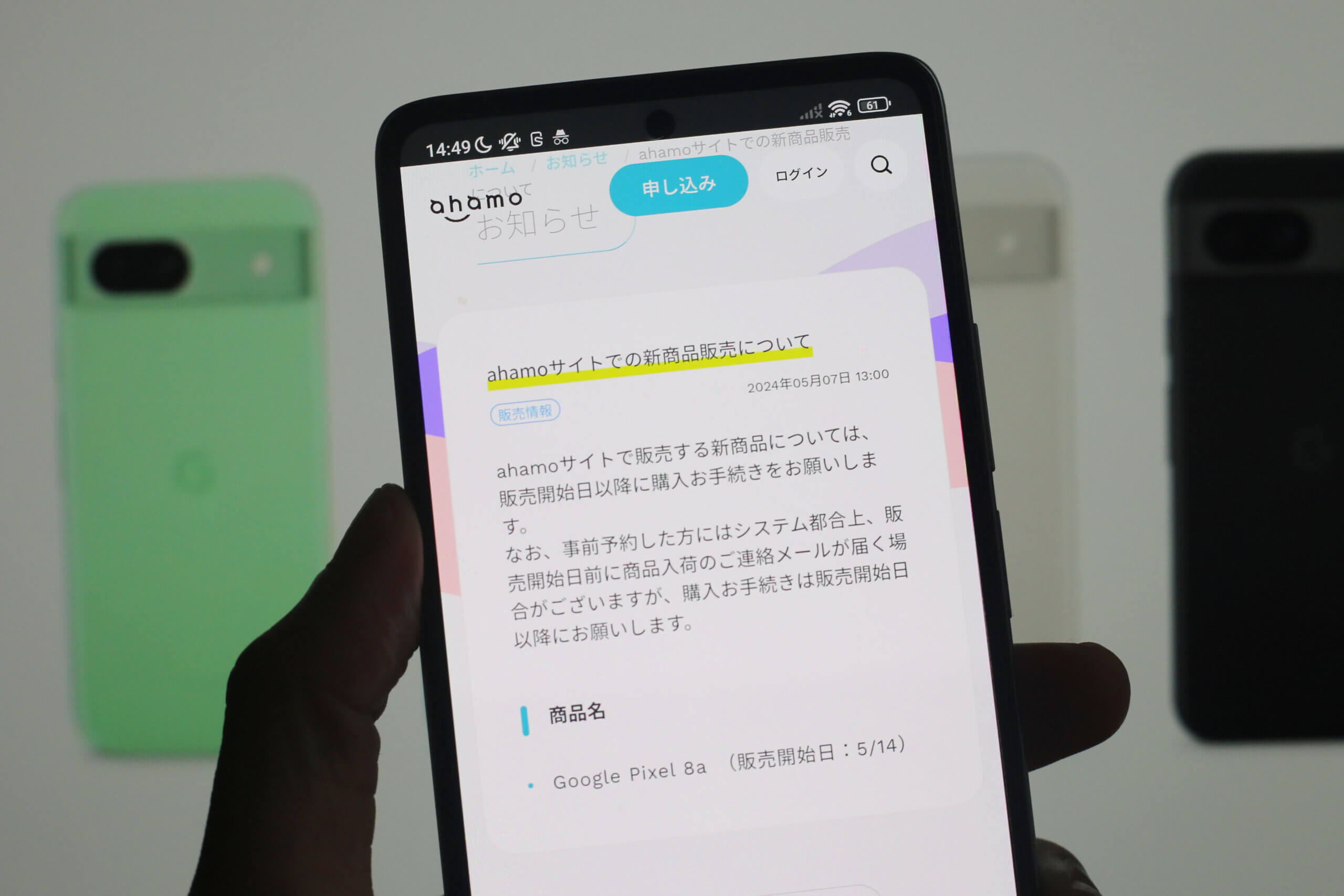 【珍事】ahamoが5月14日からPixel 8a発売開始を公式発表！Googleのリリース前となる可能性も